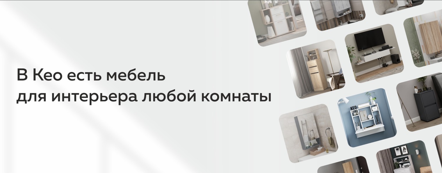 Кео - мебель для дома