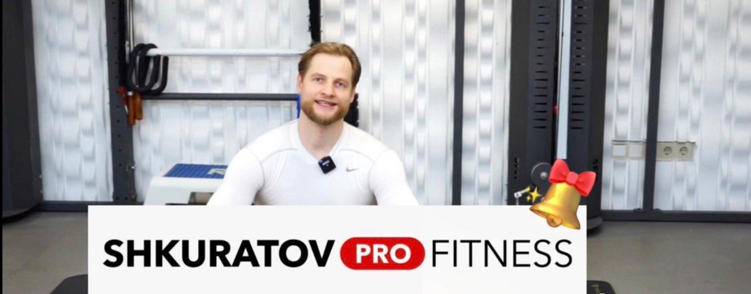 Виталий Шкуратов УМНЫЙ ФИТНЕС