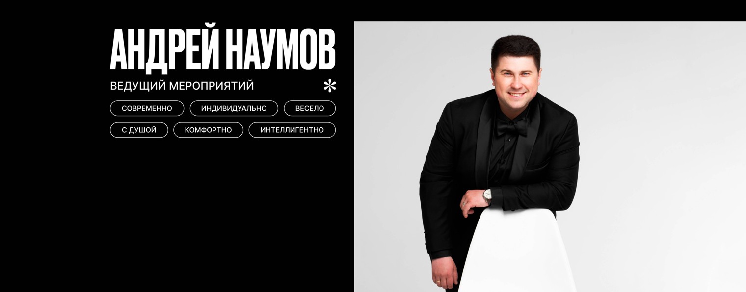 Андрей Наумов