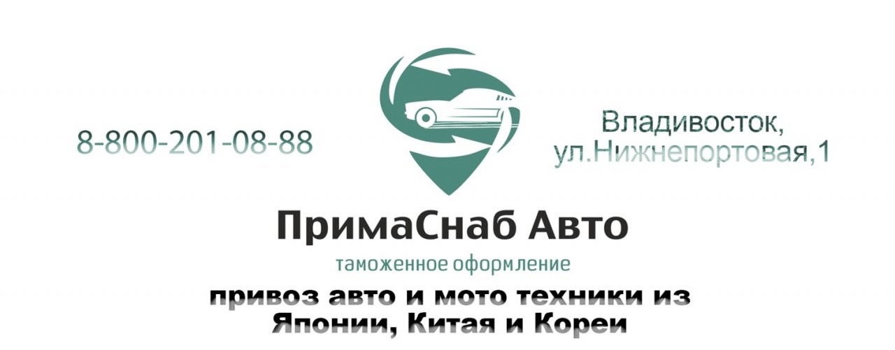 ПримаСнаб Авто