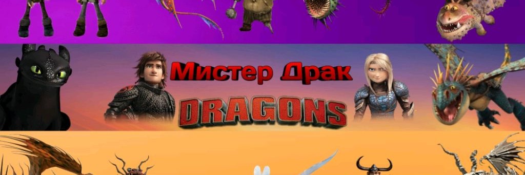 Мистер Драк