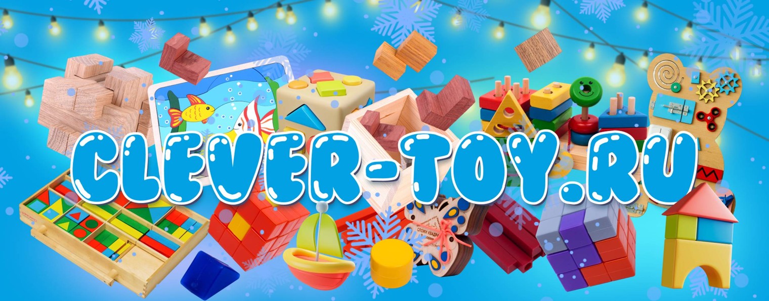 Clever-toy