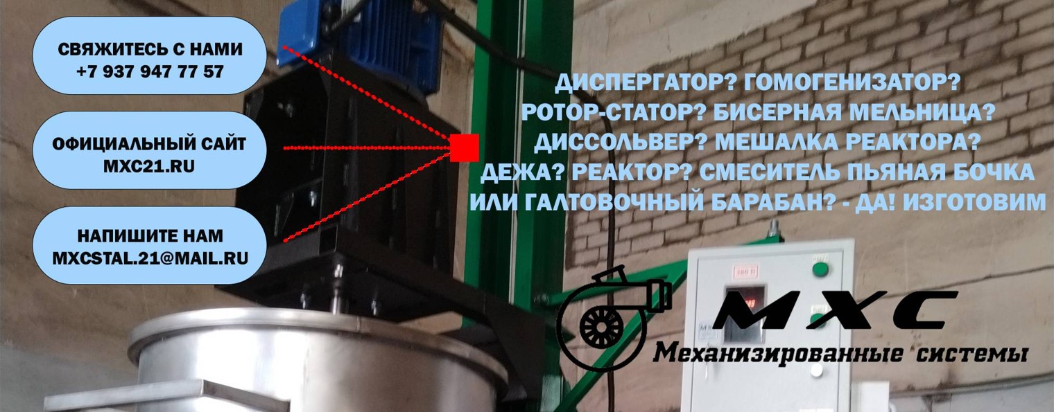 Механизированные системы
