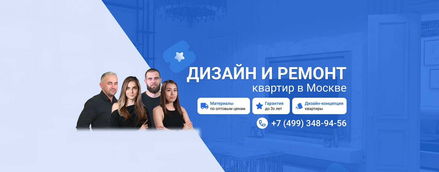 МАСТЕРА РЕМОНТА | Дизайн и ремонт в Москве