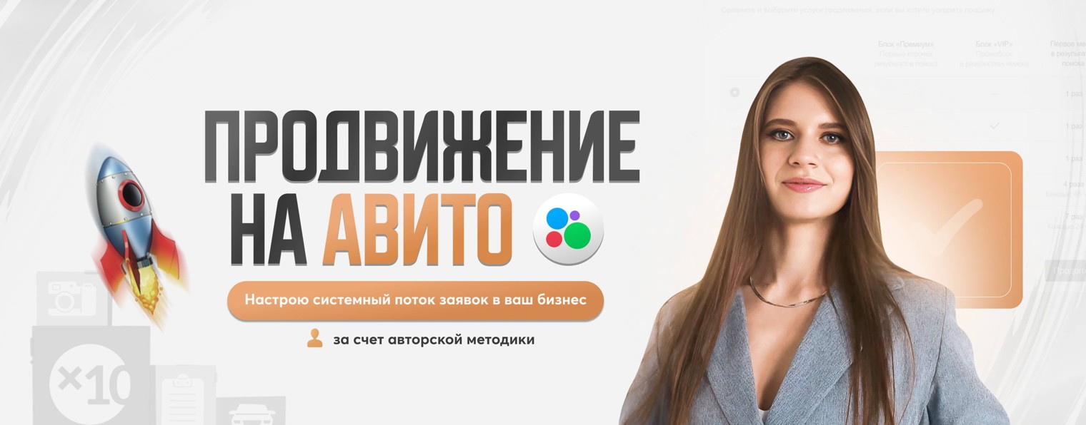 Надежда Быкова | Надежный Авитолог