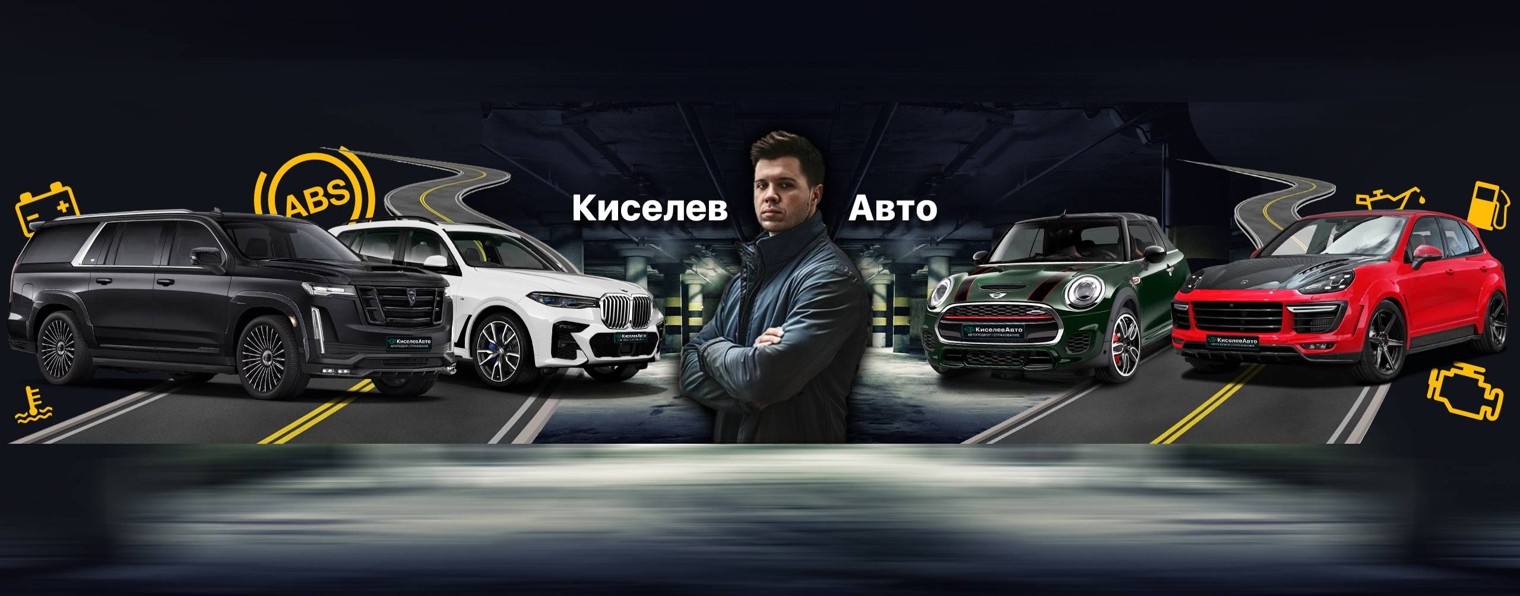 KiselevAuto