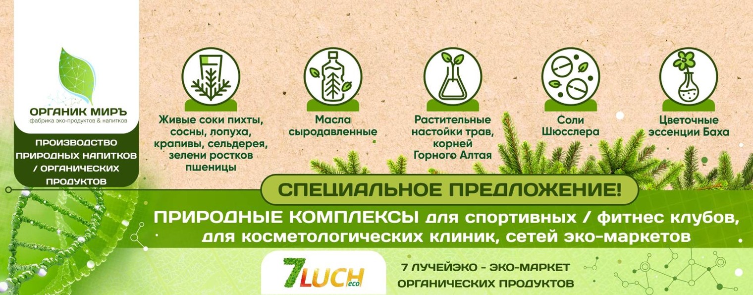 органикМИРЪ Клеточный сок лопуха Соли Шюсслера