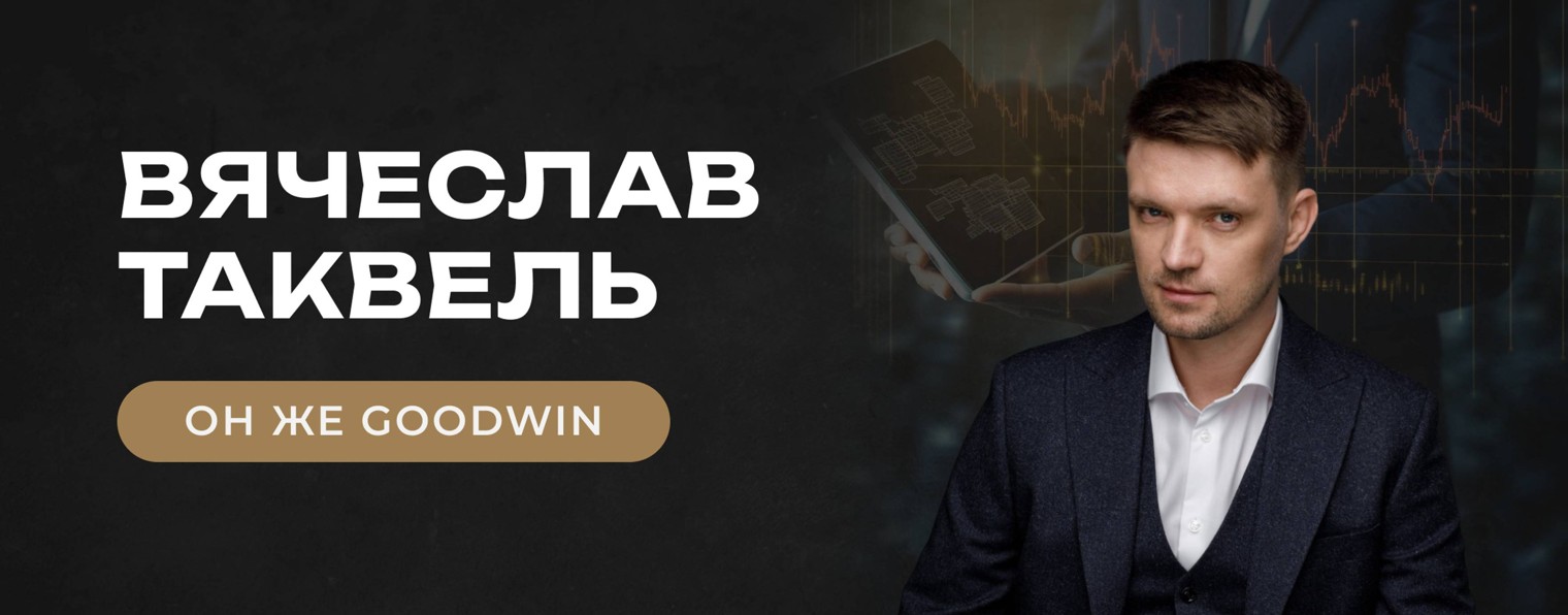 Vyacheslav Goodwin