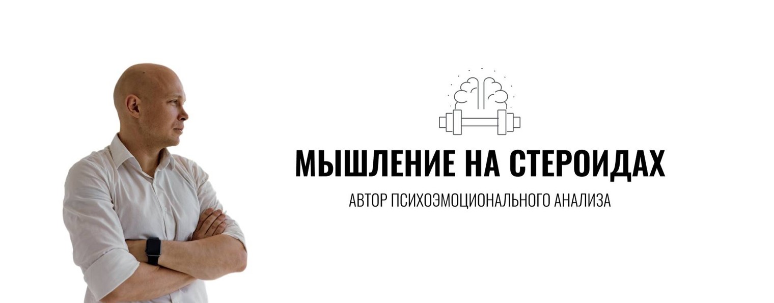 Алексей Халяпов | Мышление на стероидах