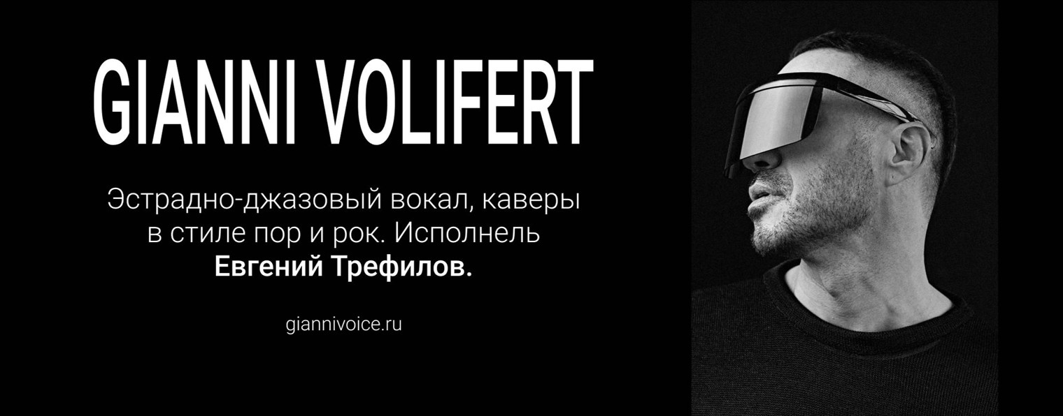 GIANNI VOLIFERT