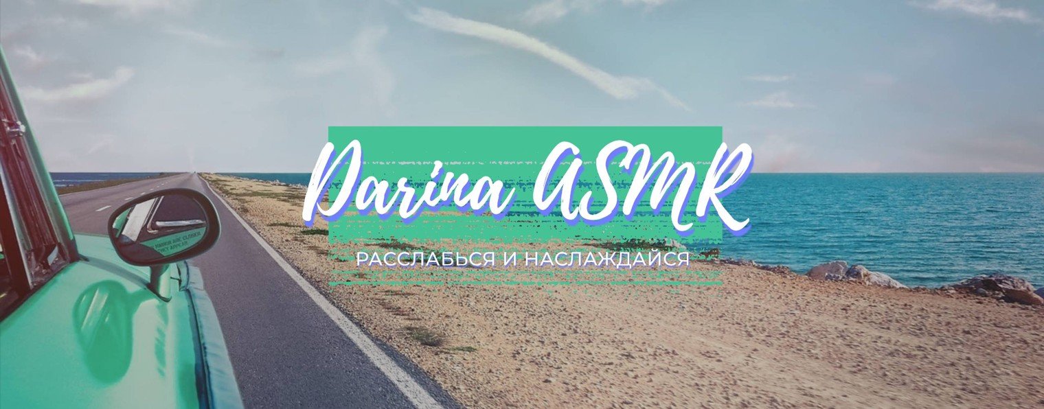 Darina_ASMR