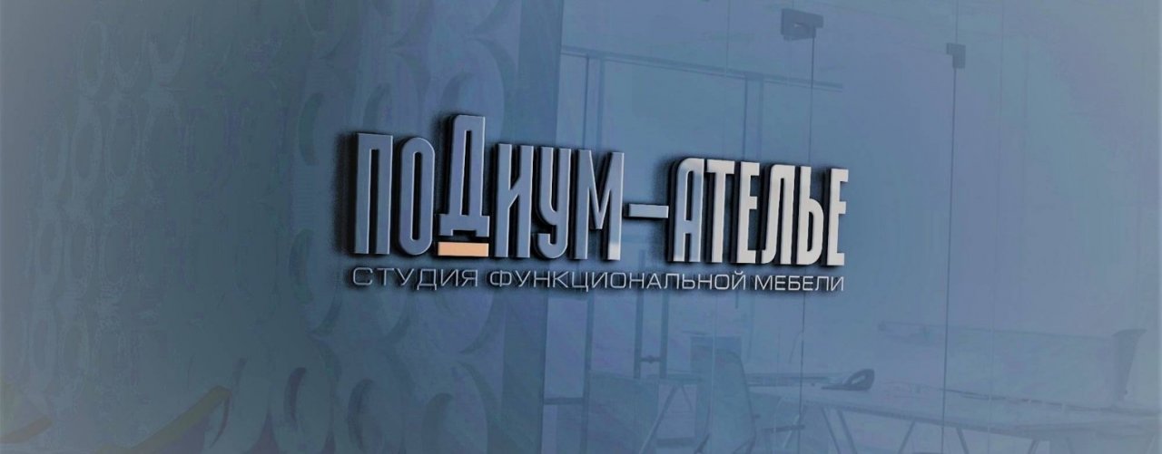 "Кровать подиум".