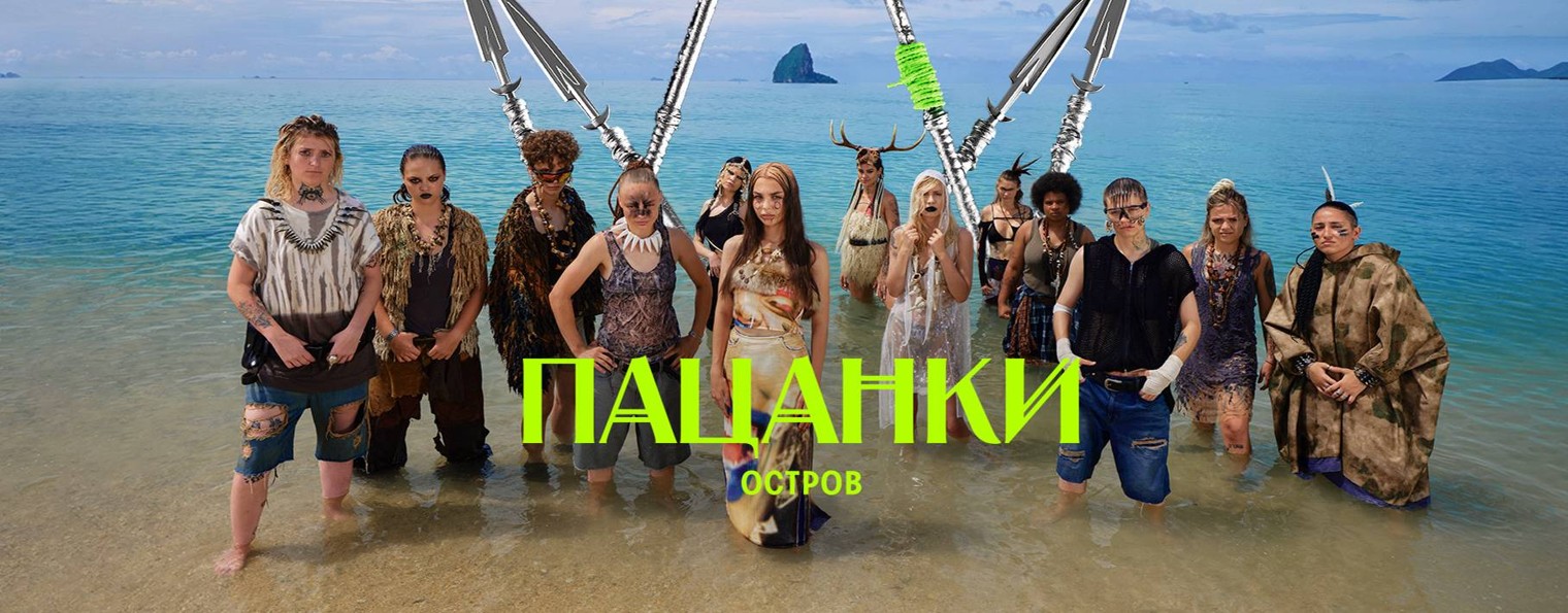Пацанки 9 сезон ✔️