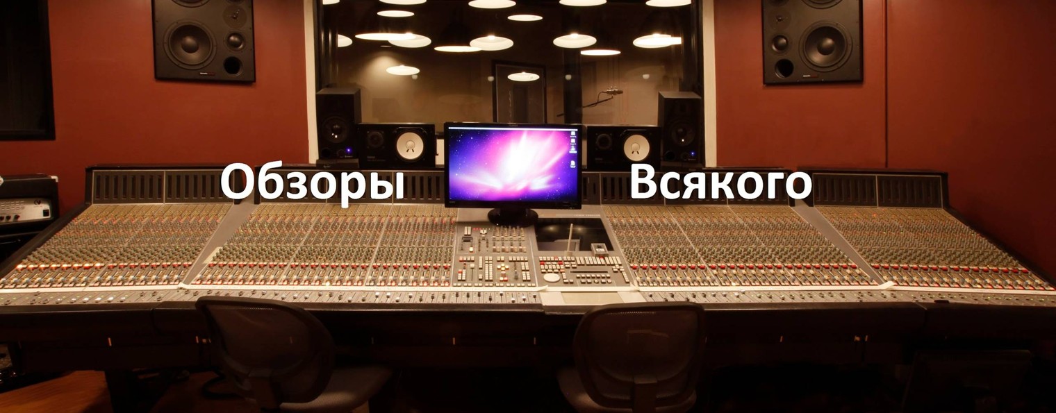 Обзоры Всякого
