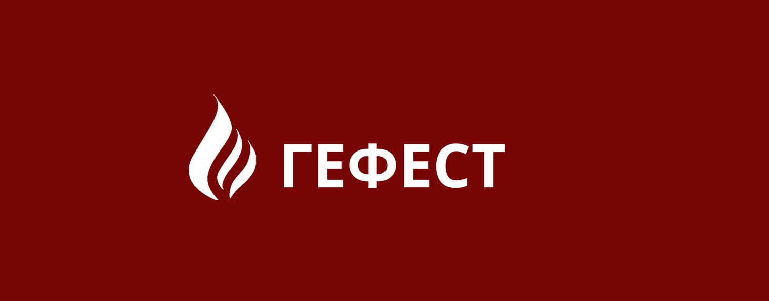 Гефест - Промышленное оборудование