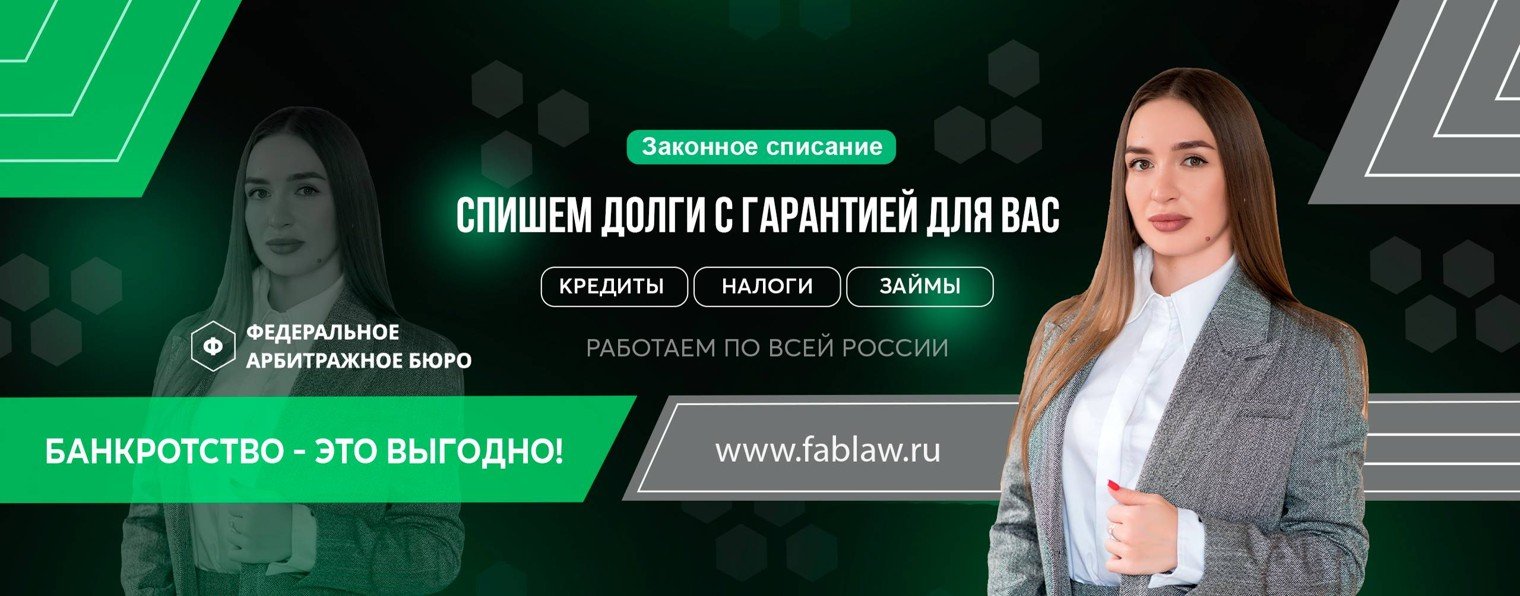 Федеральное Арбитражное Бюро