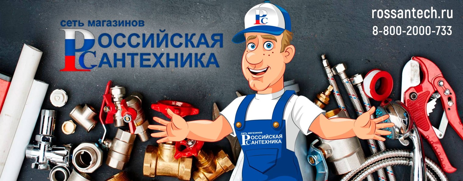 РС Сантехника