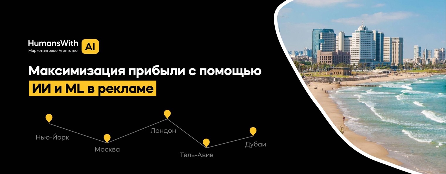 Маркетинговое агентство Humanswith.AI