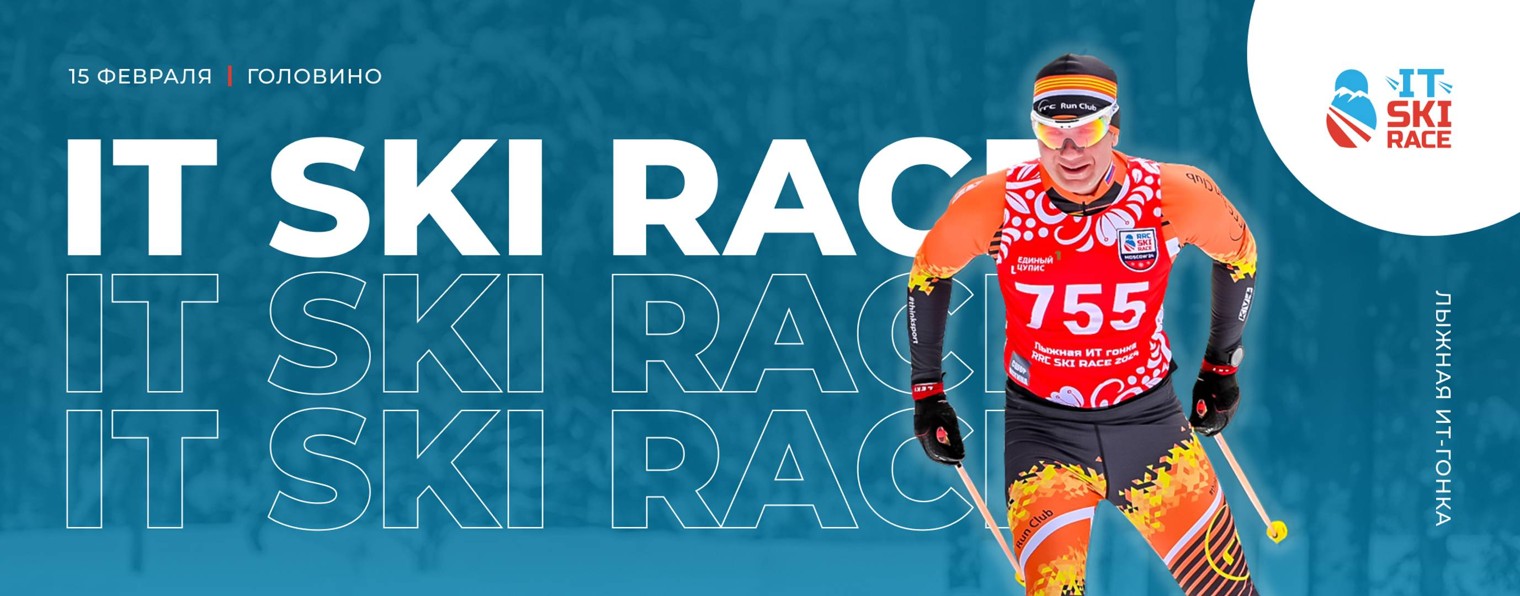 IT Ski Race