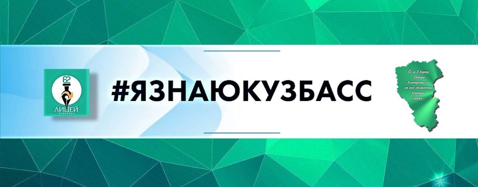 Виртуальный музей лицея № 62 г.Кемерово
