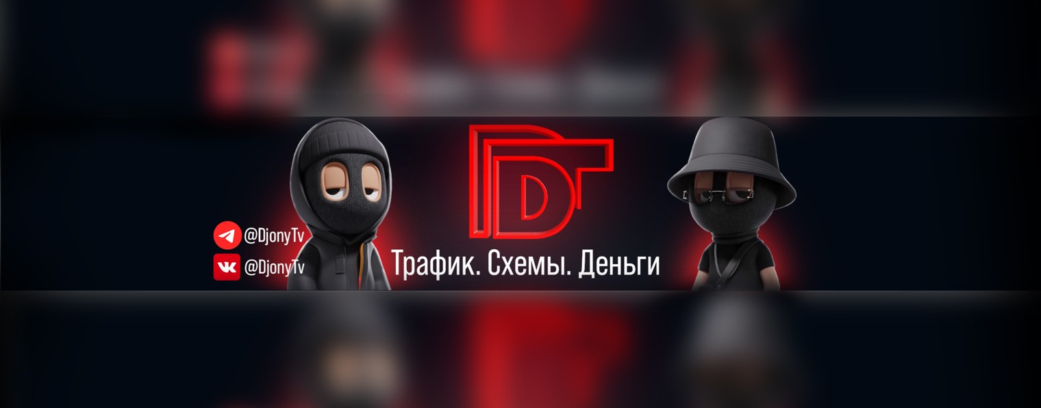 Арбитраж трафика / Интернет маркетинг DDT