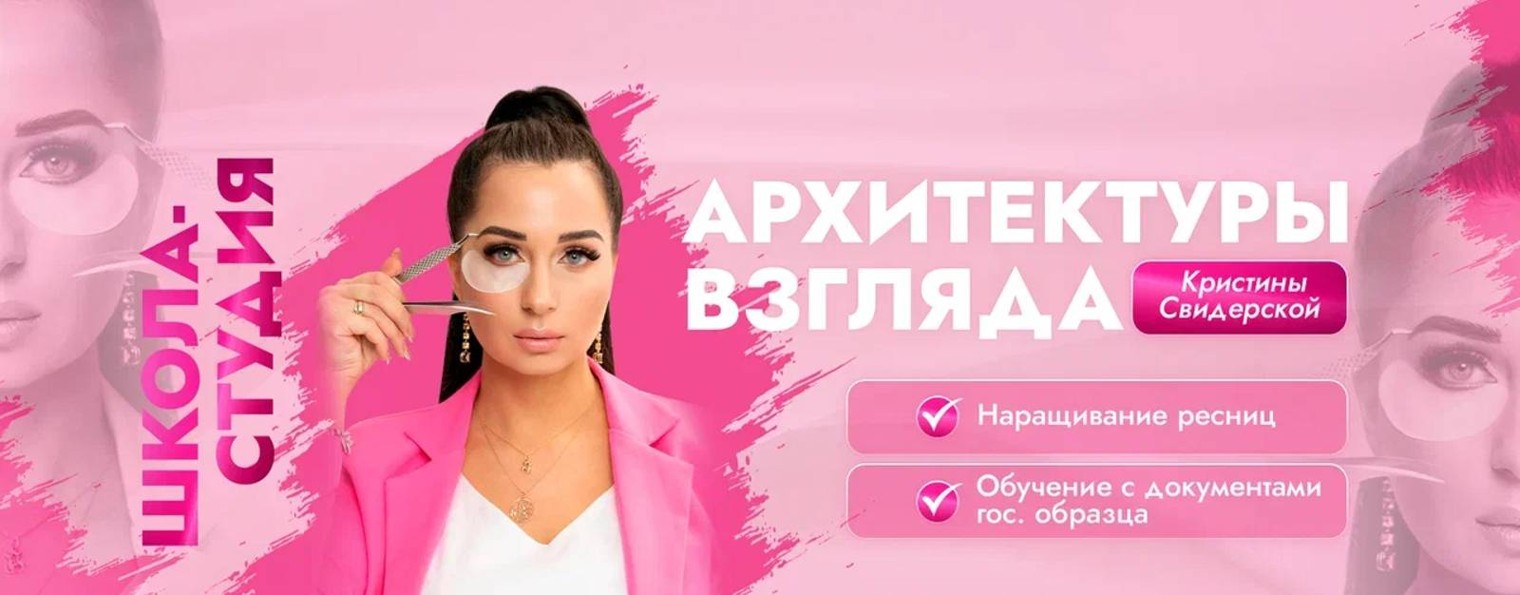 Наращивание ресниц в Москве