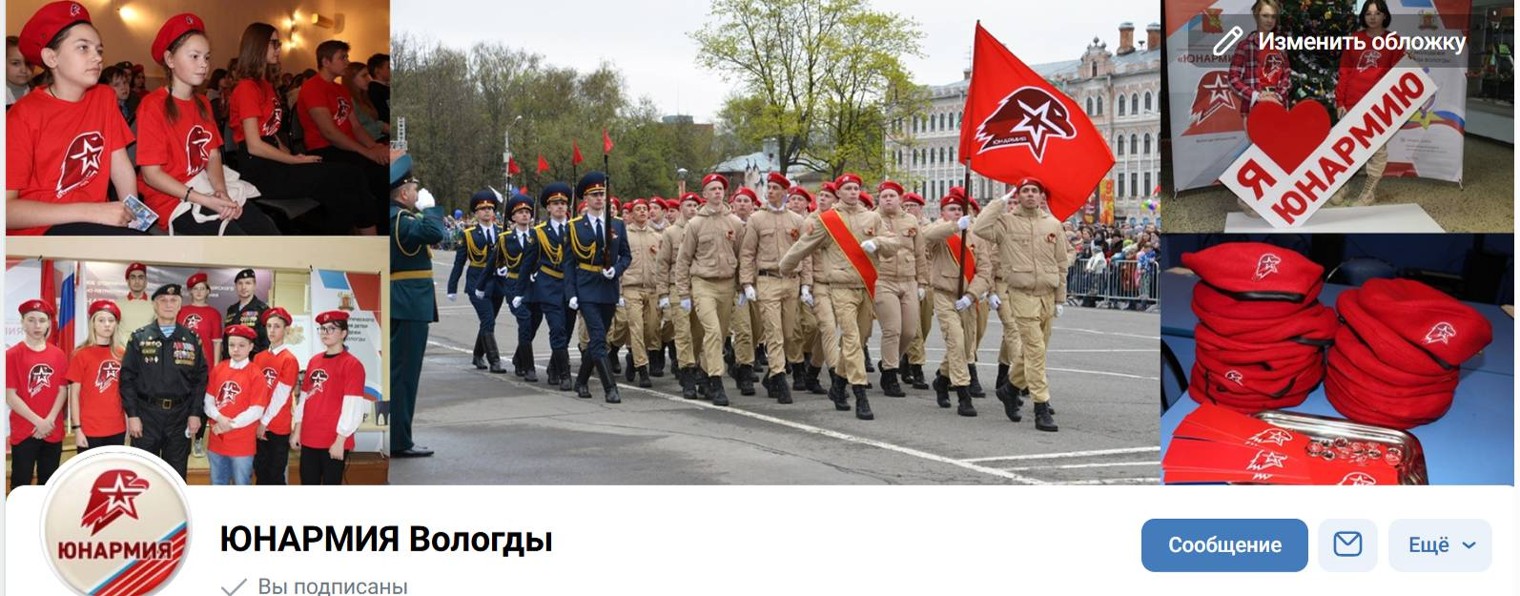 ЮНАРМИЯ города Вологды