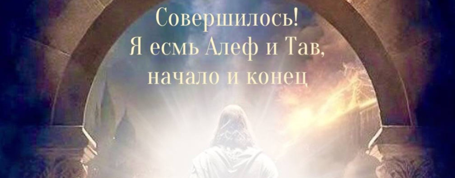 СВЕТ ИСТИНЫ