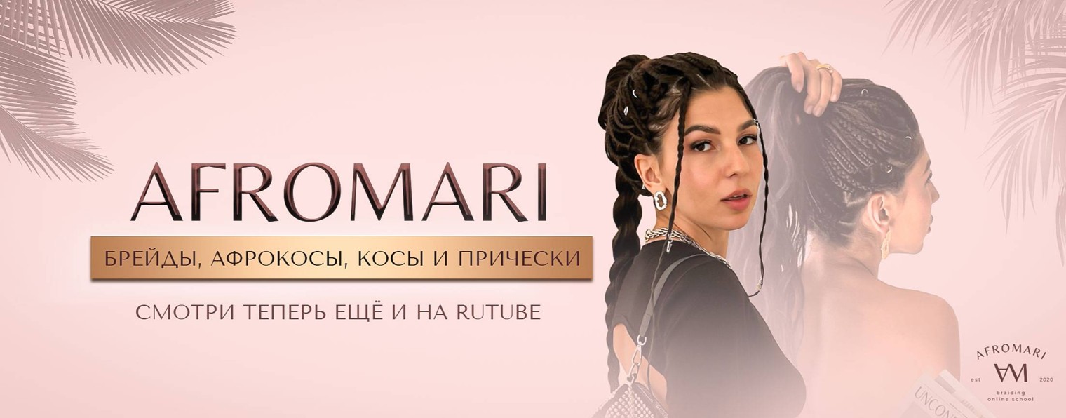 AFROMARI