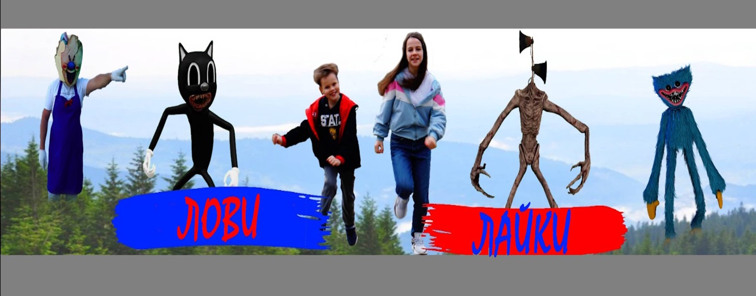 ЛОВИ ЛАЙКИ