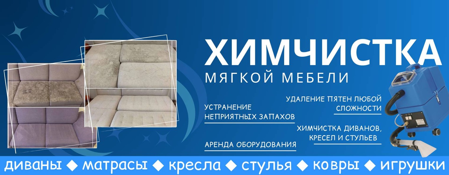 Вчистоте - выездная химчистка мебели