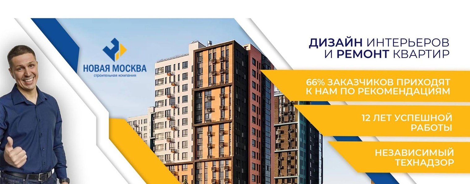 Новая Москва