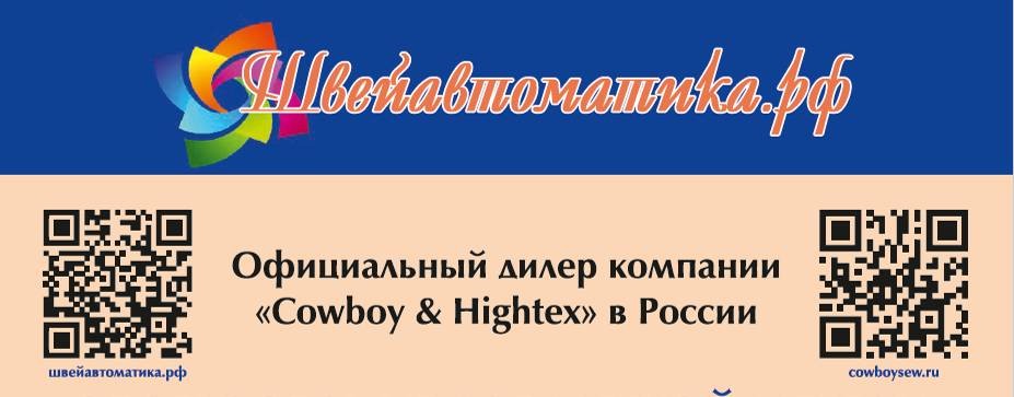 Швейавтоматика
