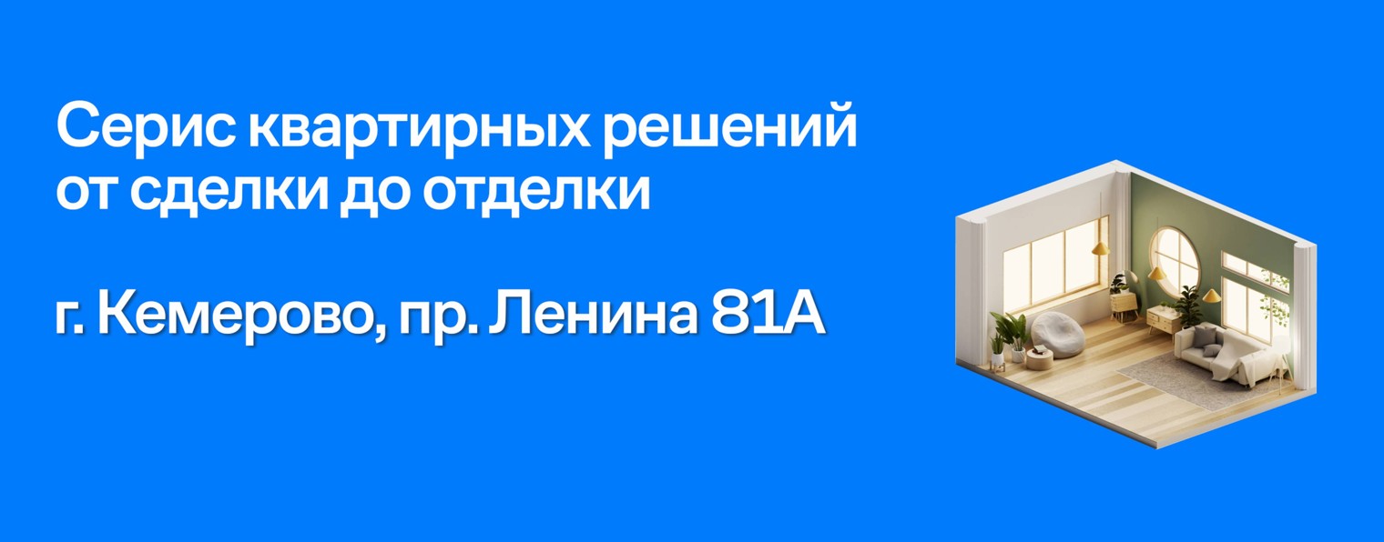 Самолет Плюс Кемерово