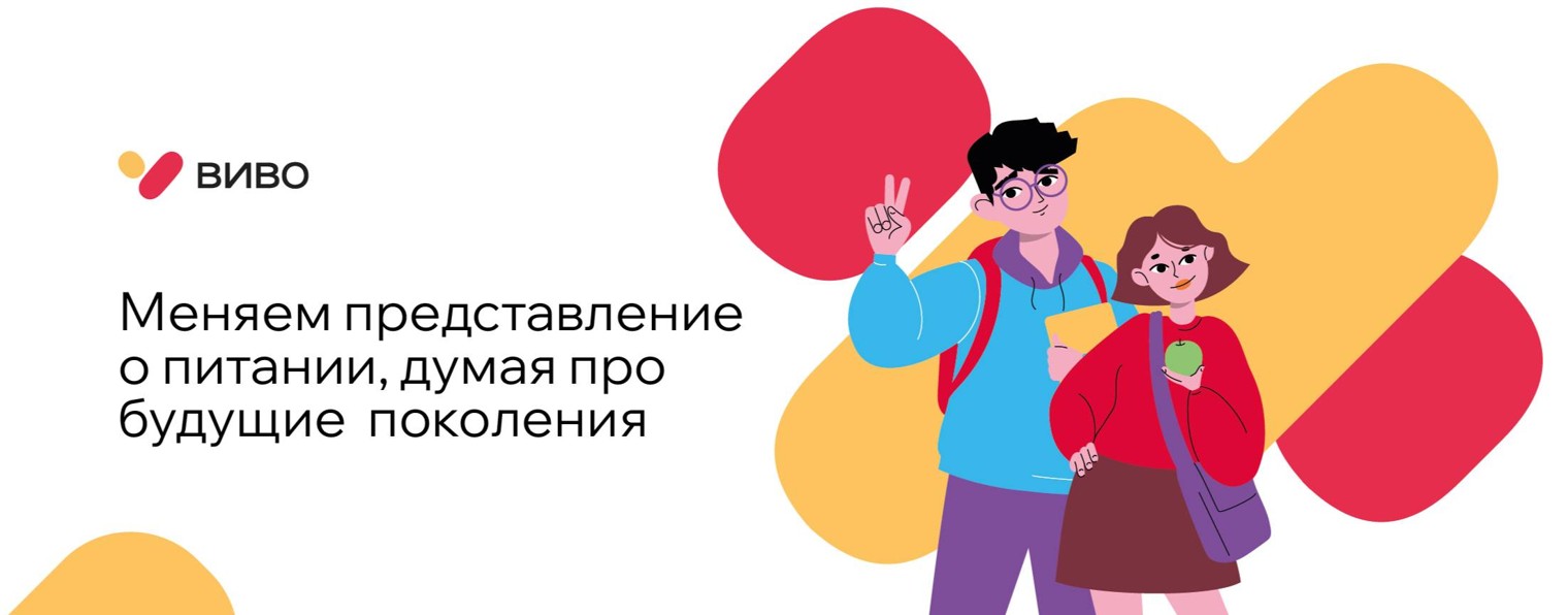 ВИВО