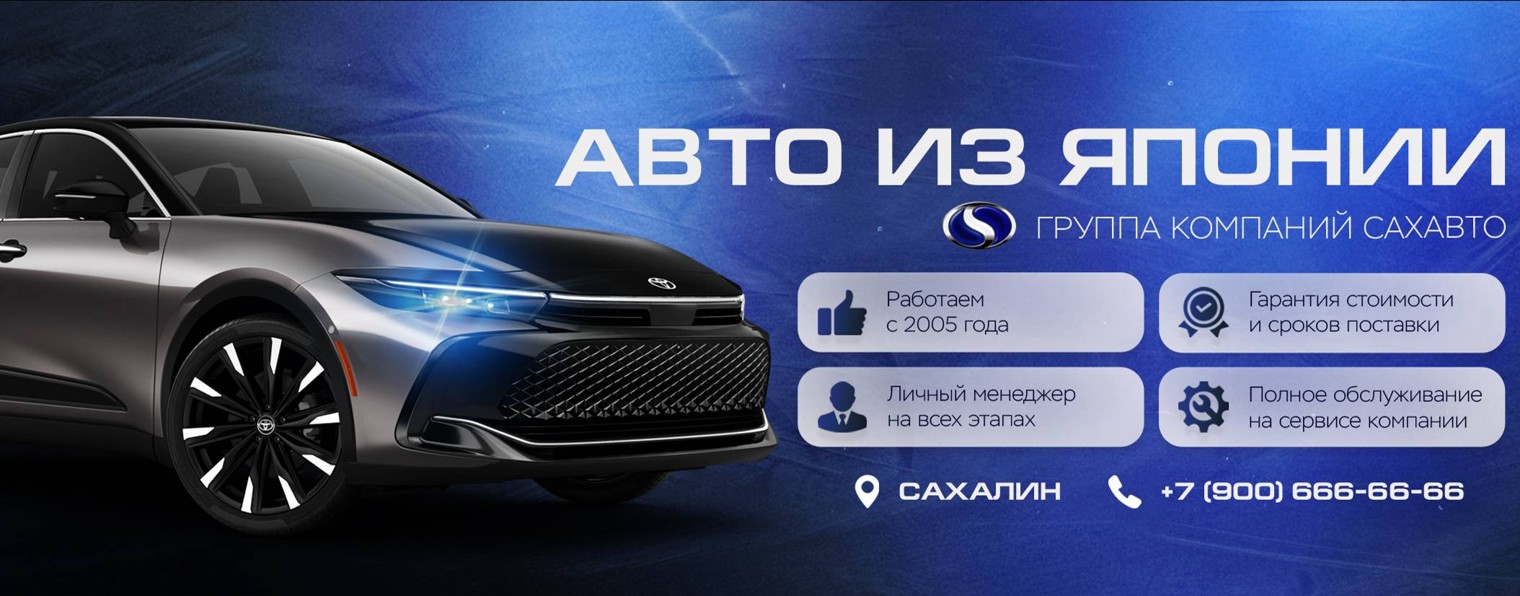 САХАВТО | Авто из Японии