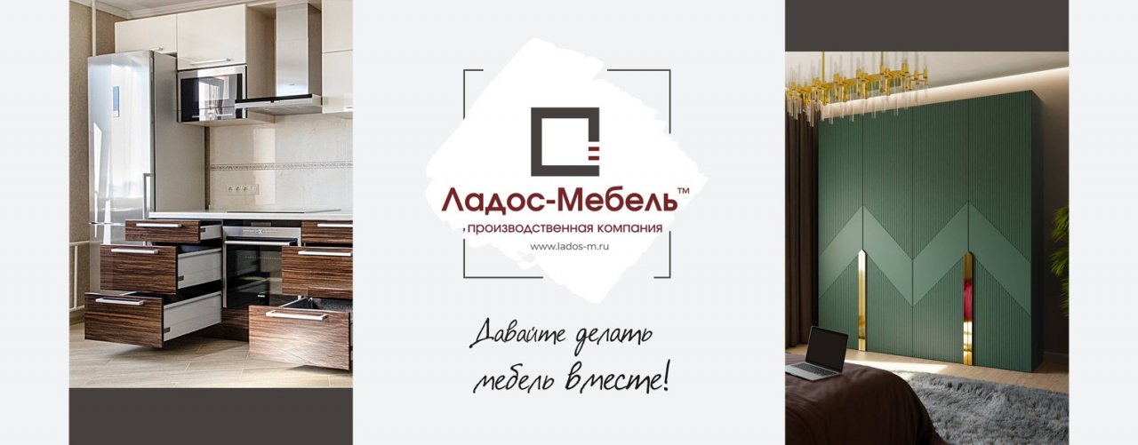 Ладос-Мебель
