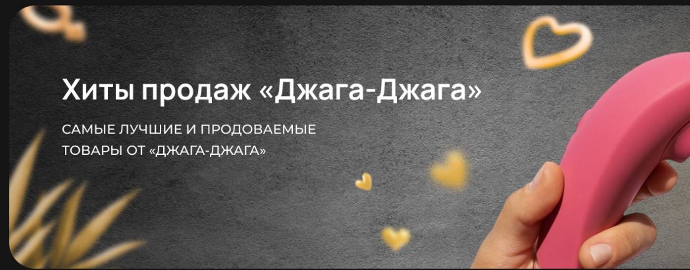 Интим магазин DJaga-Djaga