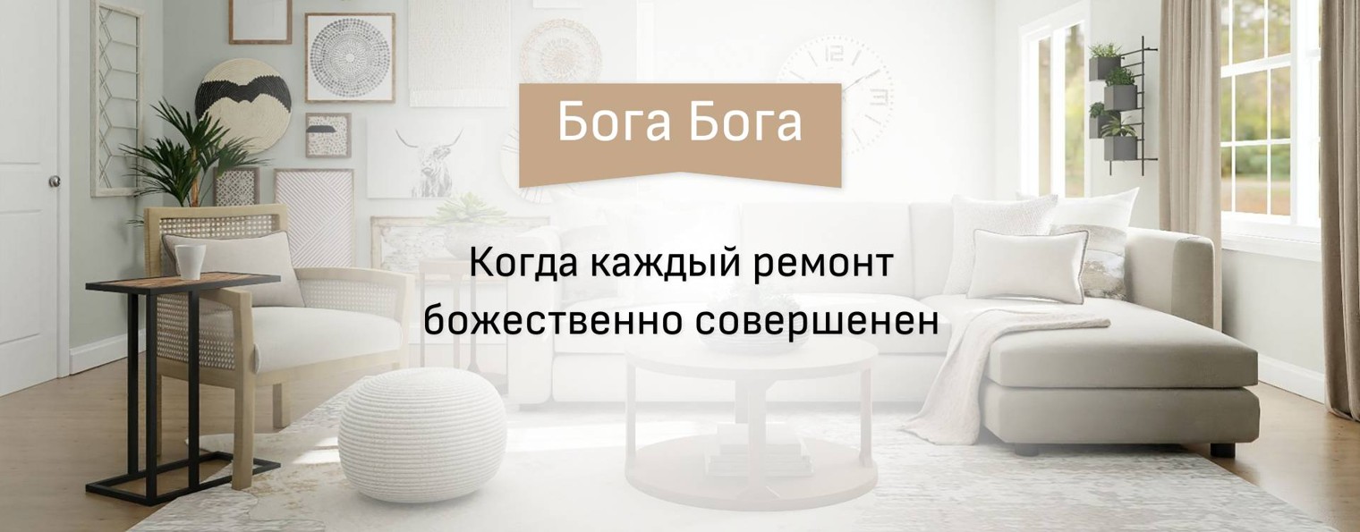 Бога Бога