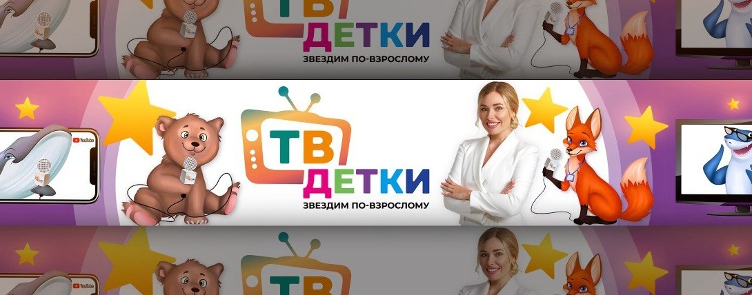 ТВ ДЕТКИ