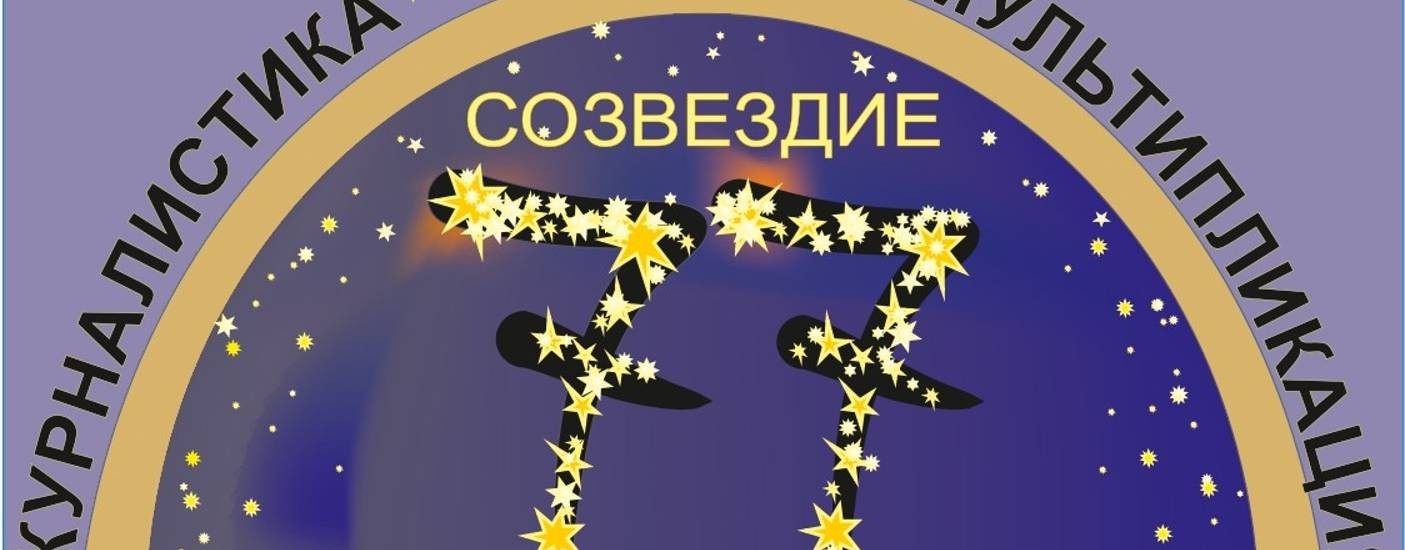 Созвездие 77
