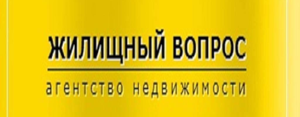 АН Жилищный вопрос