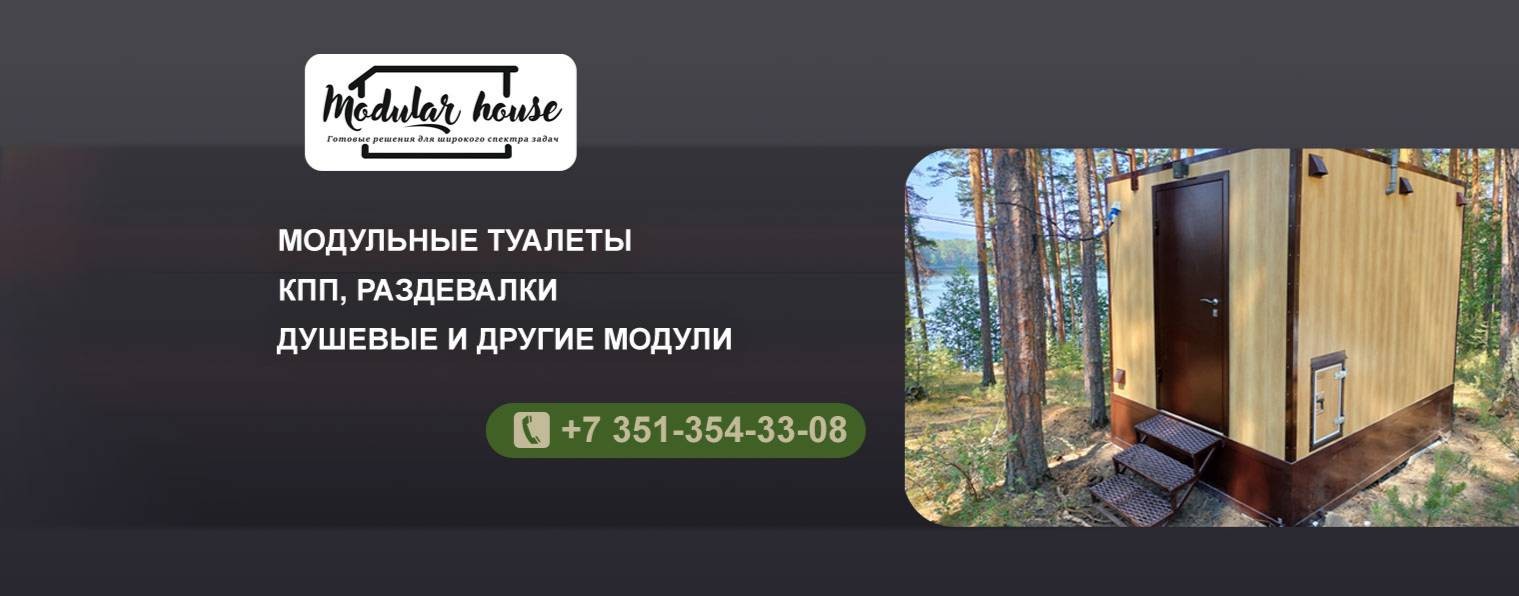 Modular House (ООО Автотрансвектор)