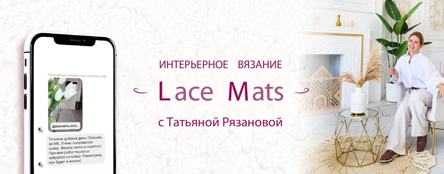 Мастер-классы вязаные ковры крючком. Lacemats