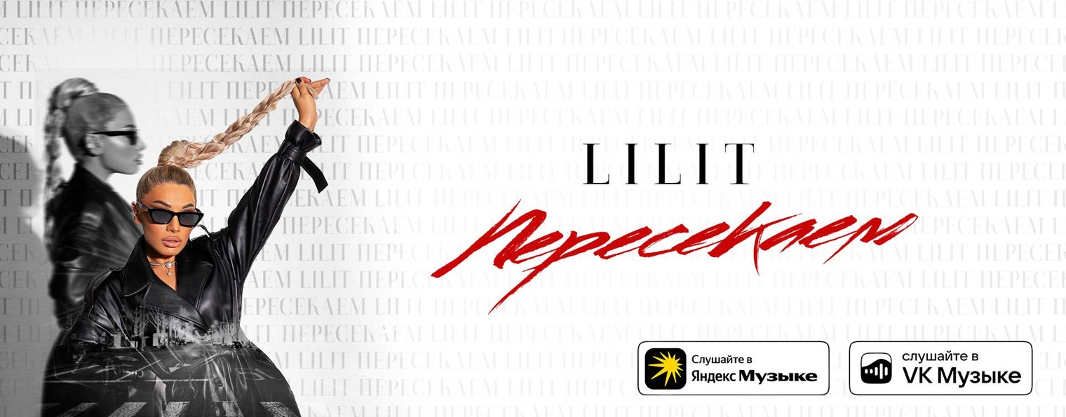 LILIT
