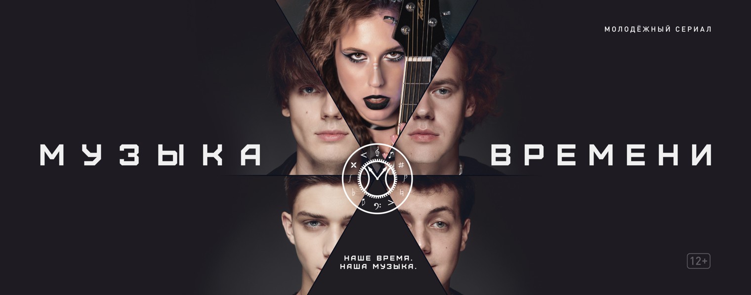 Музыка времени