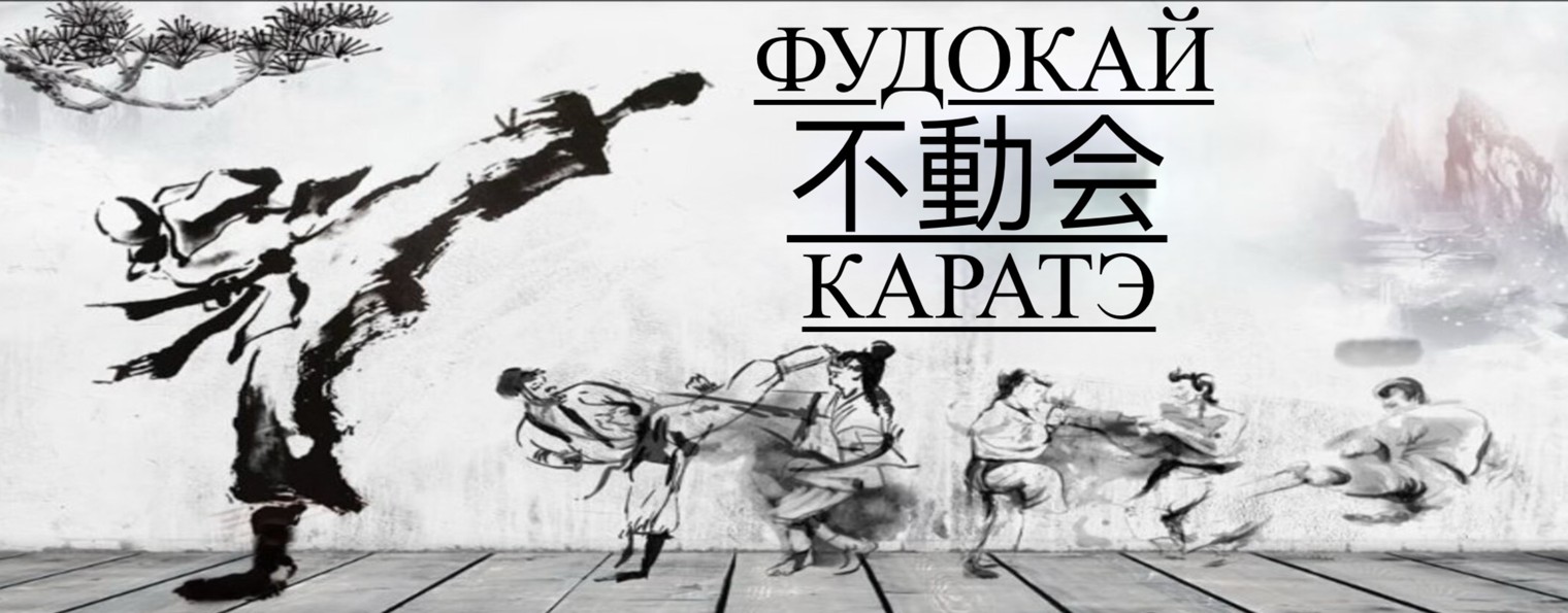 ФУДОКАЙ ВОРОНЕЖ