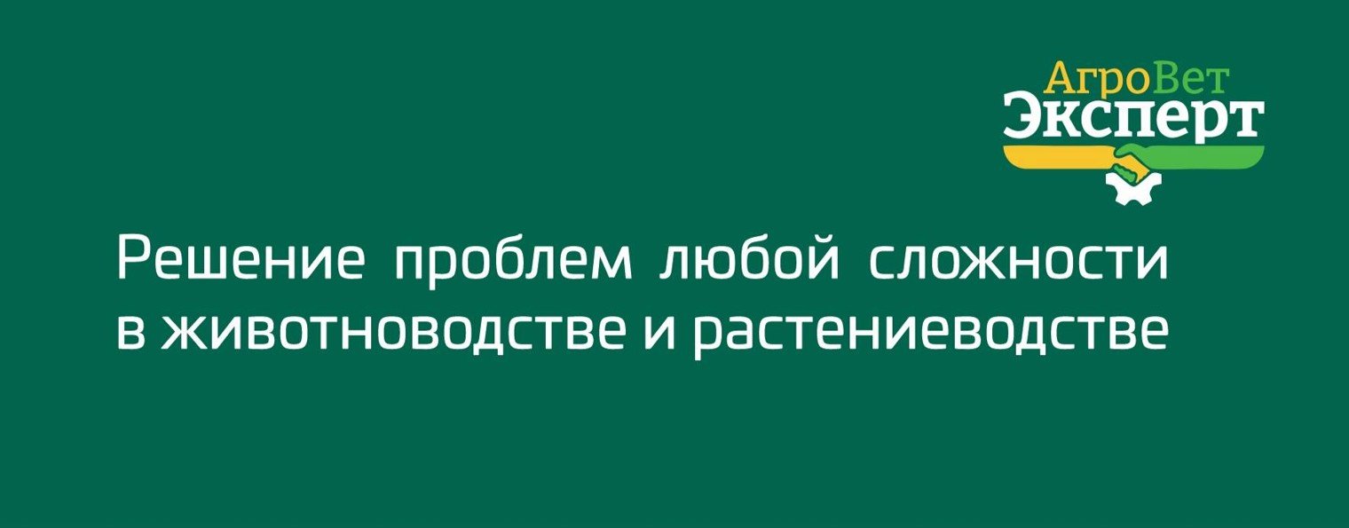 АгроВетЭксперт - консалтинг в АПК