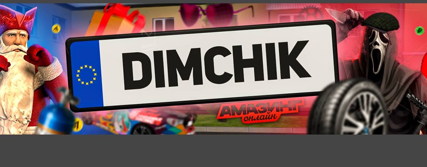 DIMCHIK
