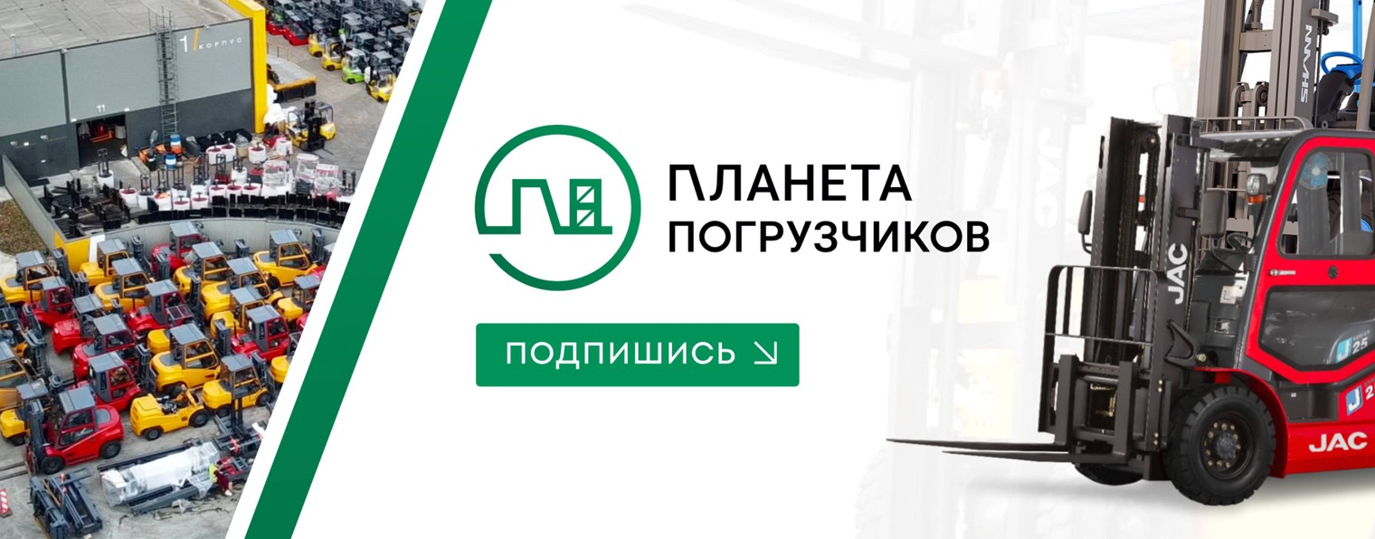 Планета Погрузчиков